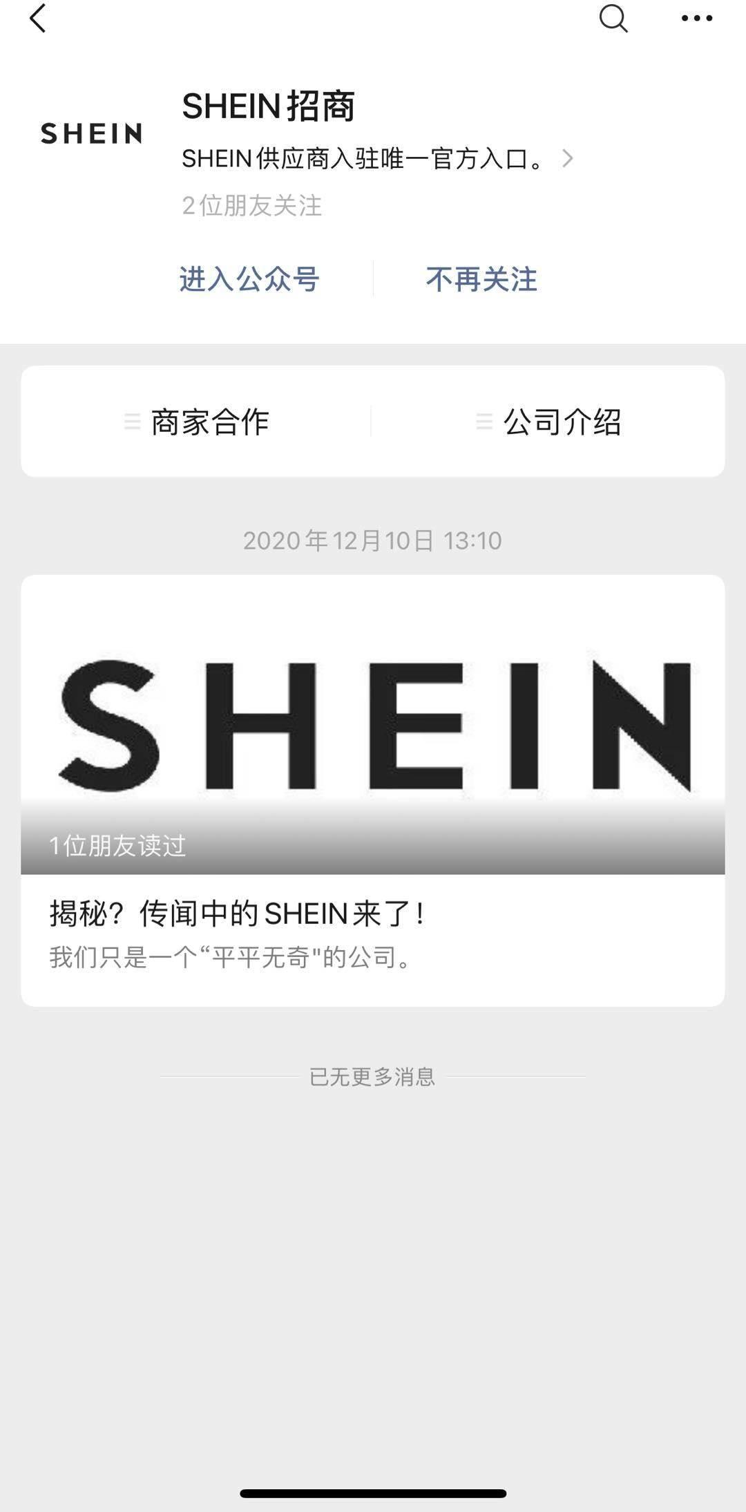 SHEIN首次公开招商 或进行平台化转型尝试