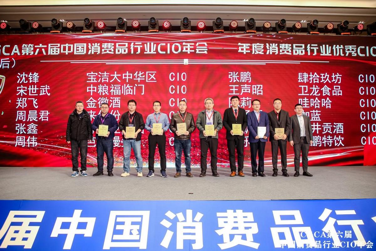 CGCA 第六届中国消费品行业CIO年会圆满成功闭幕！ - 业界 - 亿邦动力
