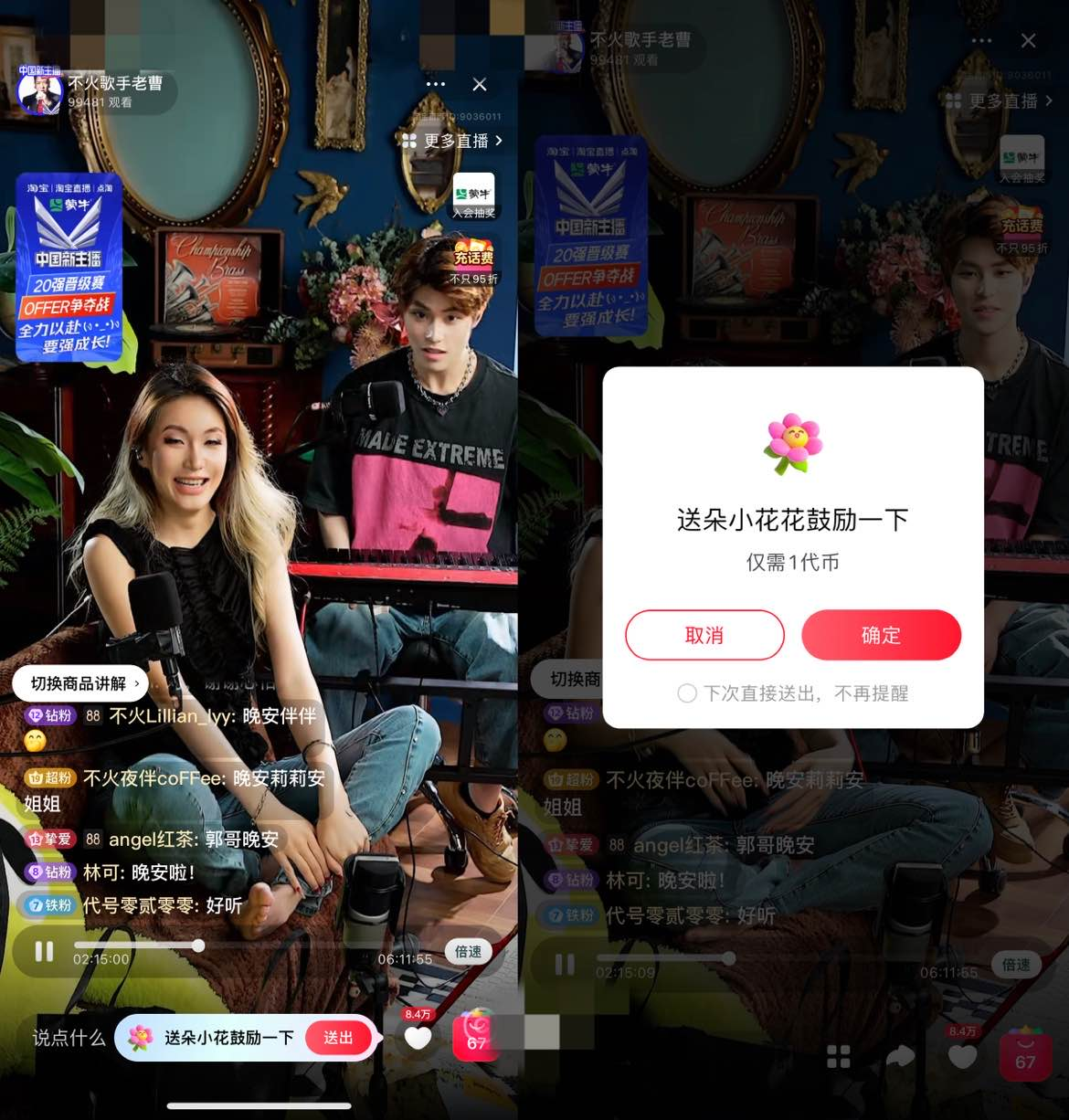 淘宝直播开启打赏内测 利好内容型主播 - C2CC传媒
