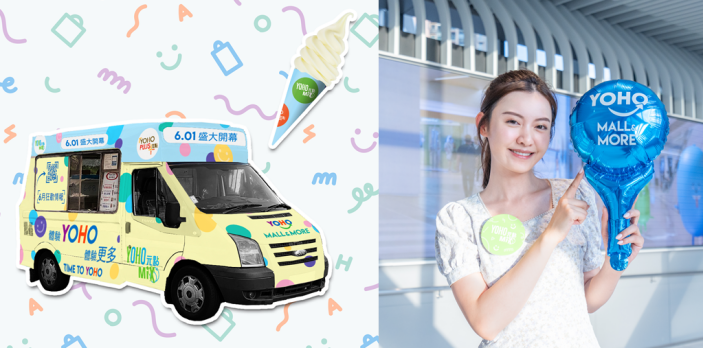 抢先看！ YOHO MIX元点及YOHO PLUS加点全新开幕High翻天 - 商业资讯 - 亿邦动力