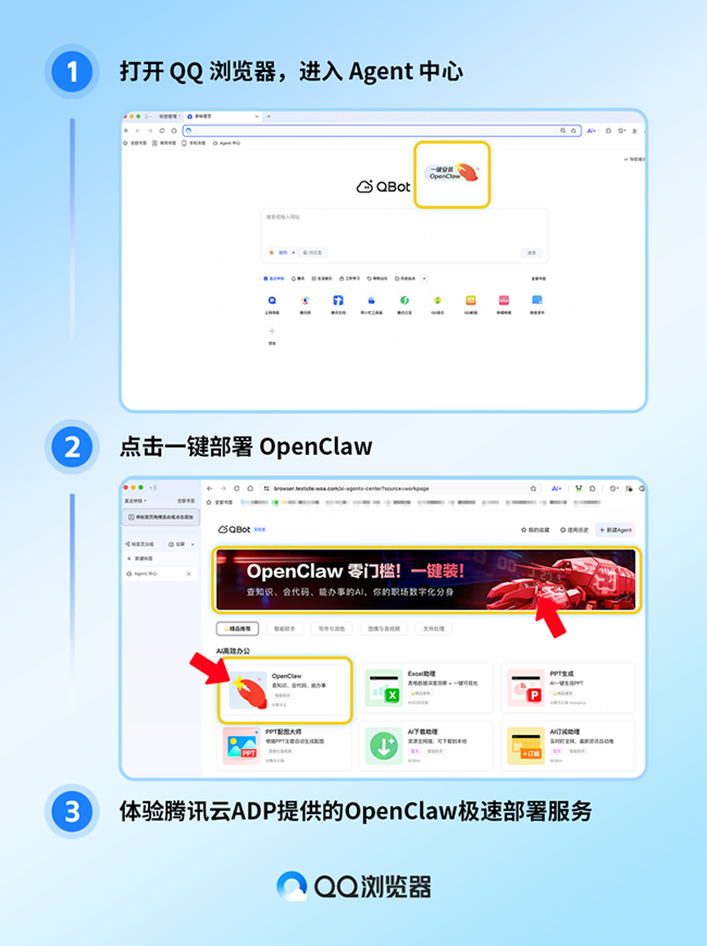 QQ浏览器支持一键快速部署OpenClaw - 商业资讯 - 亿邦动力
